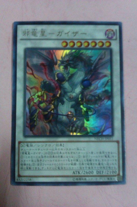 遊戲王 現貨 韓紙 代賣 902 NECH-JP051 邪龍星 睚眥(金亮)(全新未使用)搜尋19TP-JP311 | 露天市集 | 全台最大的網路購物市集