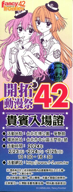 【現貨】FF42 開拓動漫祭 fancy frontier 42 貴賓入場證 | 露天市集 | 全台最大的網路購物市集