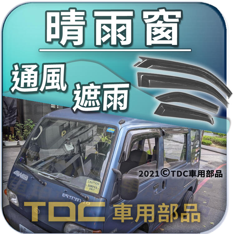 【TDC純正部品】晴雨窗：速霸陸,JUSTY,捷速帝,TUTTO,金美滿,ESTRATTO,金福相,SUBARU,遮雨板 | 露天市集 | 全 ...