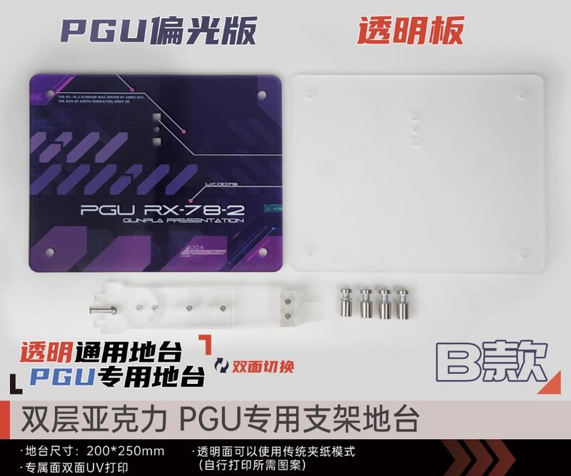 吉日模型 PGU 1/60 RX-78-2 初代鋼彈 模型專用支撐架 多角度 壓克力升降支架 PG UNLEASHED | 露天市集 | 全台 ...