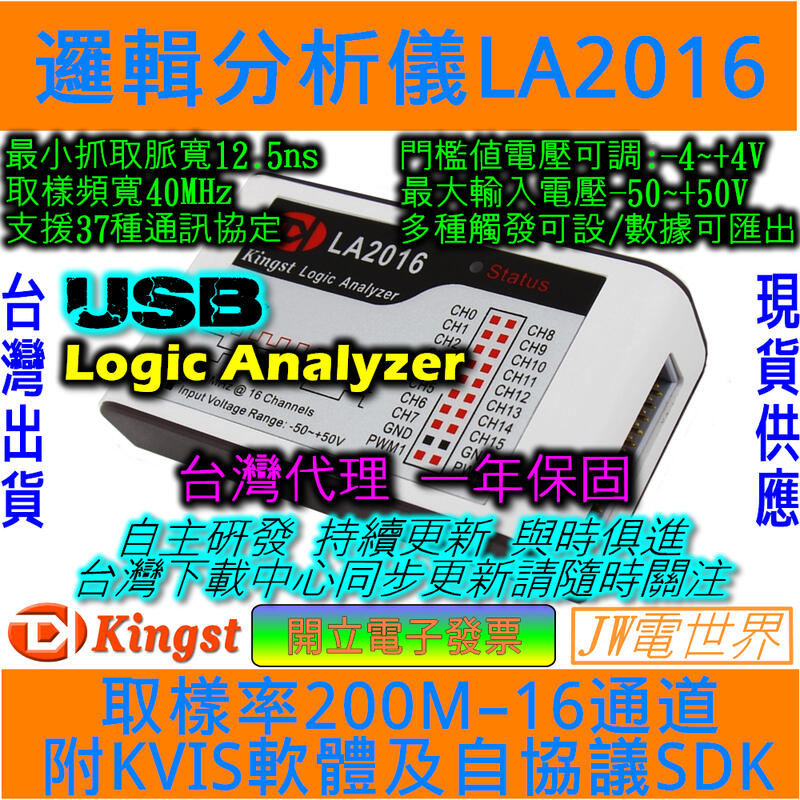 ⚡電世界⚡ Kingst LA2016 USB 邏輯分析儀 16路通道 200M採樣率可調閾值 [930-3] | 露天市集 | 全台最大的網路購物市集
