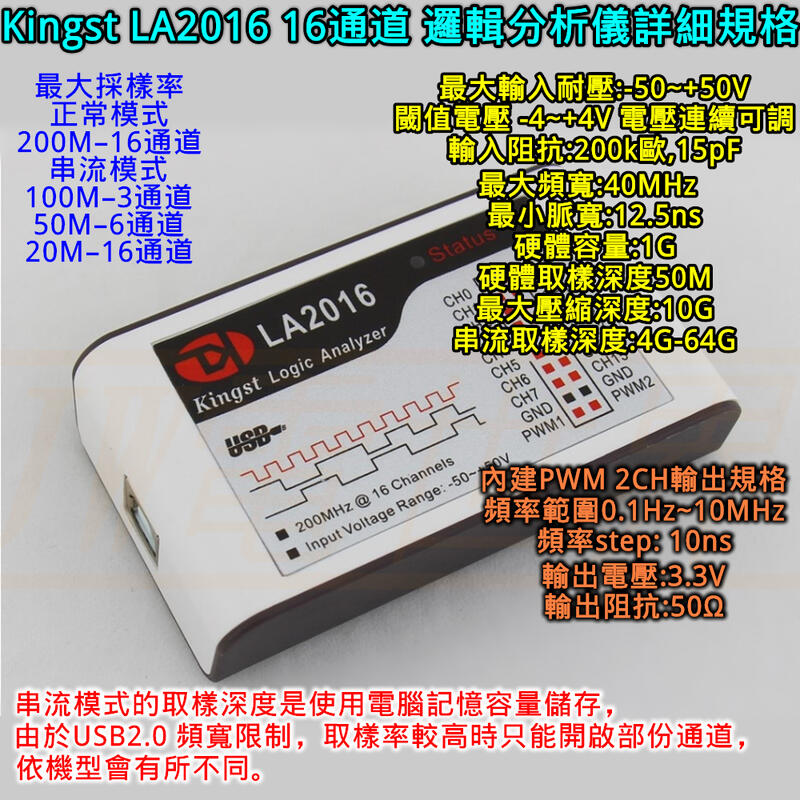 ⚡電世界⚡ Kingst LA2016 USB 邏輯分析儀 16路通道 200M採樣率可調閾值 [930-3] | 露天市集 | 全台最大的網路購物市集
