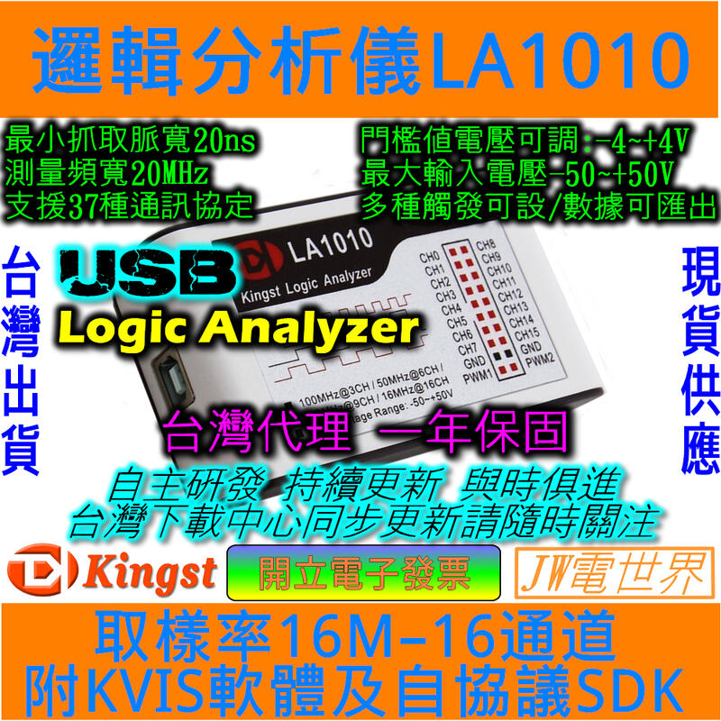 ⚡電世界⚡ Kingst LA1010 USB 邏輯分析儀 16通道 100M取樣率可調閾值 [930-1] | 露天市集 | 全台最大的網路購物市集