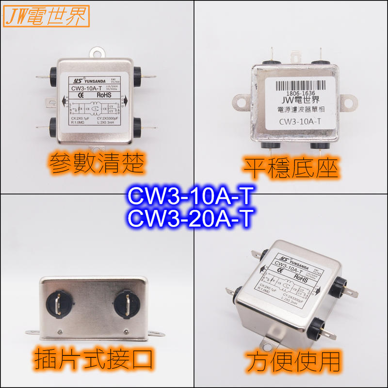 電世界 電源濾波器 電源雜訊去除 CW3-10A-T CW3-20A-T端子型 [電世界1456]1 | 露天市集 | 全台最大的網路購物市集