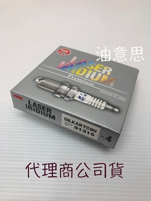 油意思 1顆530元 NGK DILKAR7C9H 雙銥合金火星塞 91215 BIG TIIDA 1.6L TURBO | 露天市集 | 全 ...