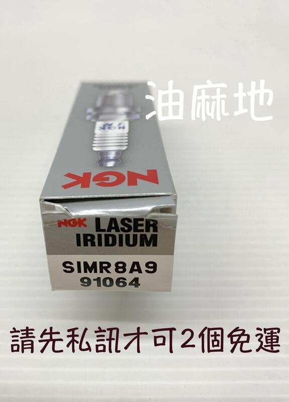 NGK SIMR8A9 銥白金火星塞 91064 雙銥合金 適用 GSX-R150/S150 MR8E-9 油麻地 | 露天市集 | 全台最大 ...