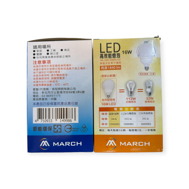 好時光～MARCH 16W LED 球型燈泡 E27 高亮度省電燈泡G95 16瓦 適用白玉燈具 | 露天市集 | 全台最大的網路購物市集