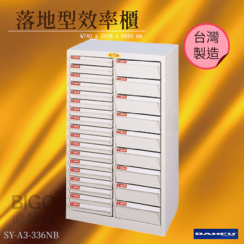 《收納推薦》大富 SY-A3-336NB A3落地型效率櫃 辦公必備 辦公用品 收納櫃 文件櫃 紙類收納 公文收納 置物 | 露天市集 | 全台最大的網路購物市集