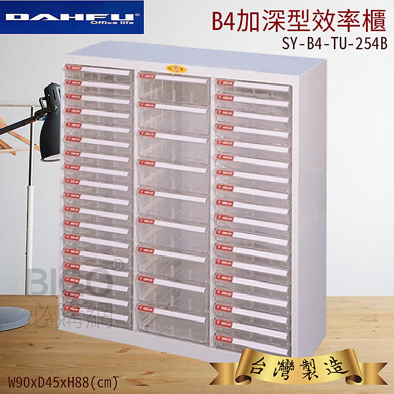 台灣製嚴選》大富SY-B4-TU-254B B4加深型效率櫃 文件櫃 公文櫃 大尺寸 辦公室用品 置物 分類 紙本分類 | 露天市集 | 全台最大的網路購物市集