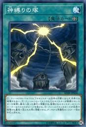 [逛逛賣場] 遊戲王 SD38-JP026 23TP-JP113 縛神塚 (普卡) | 露天市集 | 全台最大的網路購物市集