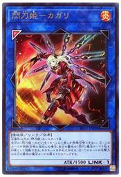 [逛逛賣場]遊戲王QCAC-JP059 RC03-JP028 DBDS-JP027 閃刀姬 篝(金亮/亮面) 隨機出貨 | 露天市集 | 全台最大的網路購物市集