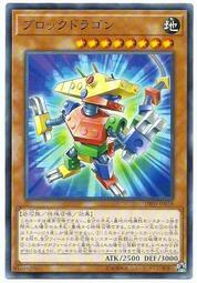 [逛逛賣場] 遊戲王 DBSS-JP038 TDIL-JP034 樂高龍 積木龍 (普卡) | 露天市集 | 全台最大的網路購物市集