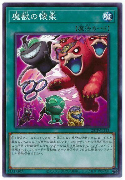 [逛逛賣場] 遊戲王 DBJH-JP029 20TP-JP213 魔獸的懷柔 (普卡) | 露天市集 | 全台最大的網路購物市集