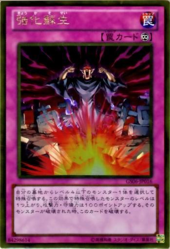 SC小舖 G9 遊戲王 強化蘇生 黃金版 GS06-JP016 96-98分 | 露天市集 | 全台最大的網路購物市集