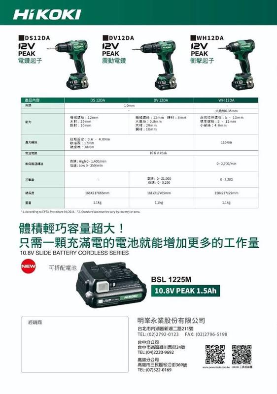 景鴻五金 公司貨 HiKOKI DV12DA 震動電鑽 + WH12DA 衝擊起子 雙機組 KC12DA 含稅價 | 露天市集 | 全台最大的 ...