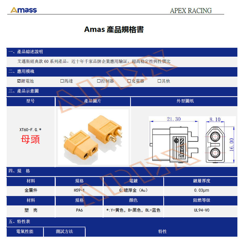 APEX模型 AMASS XT60 XT60+ XT60H 公司貨 3.5mm鍍金 非XT90 XT30 EC5 EC3 | 露天市集 | 全台最大的網路購物市集