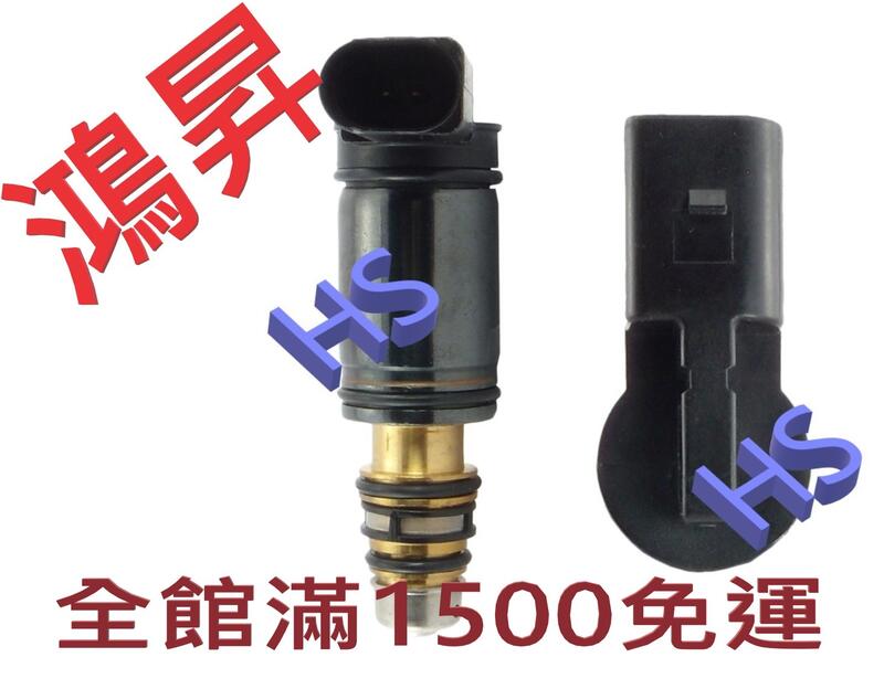壓縮機電控閥 電磁閥 控制閥 溫控閥 變頻閥 調壓閥 AUDI A3 A4 A5 Q5 DENSO | 露天市集 | 全台最大的網路購物市集
