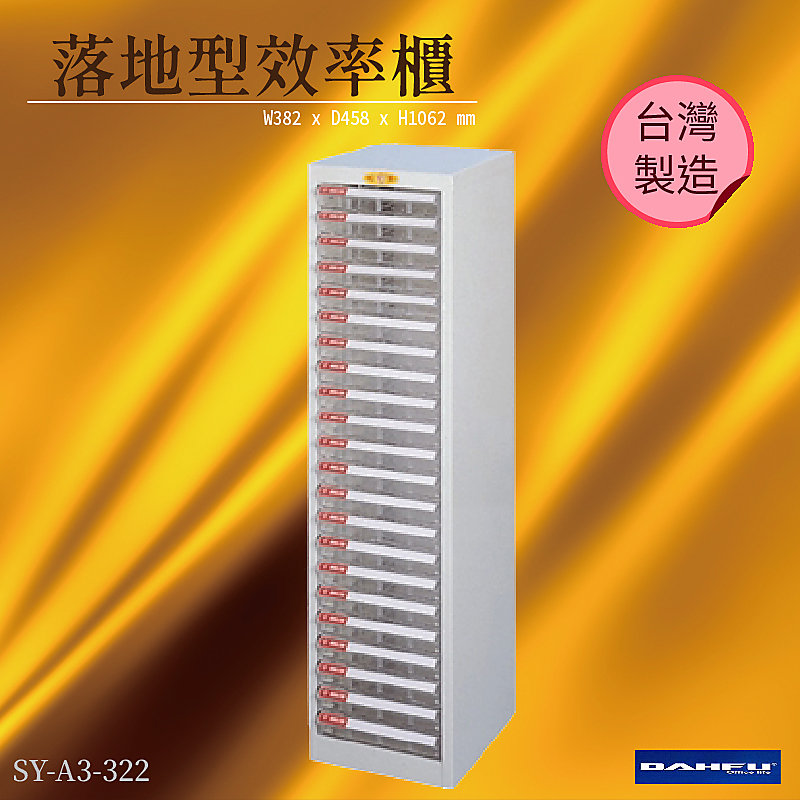 台灣製【大富】SY-A3-322 A3落地型效率櫃 收納櫃 置物櫃 文件櫃 公文櫃 直立櫃 特殊規格櫃 檔案櫃 辦公收納 | 露天市集 | 全台最大的網路購物市集