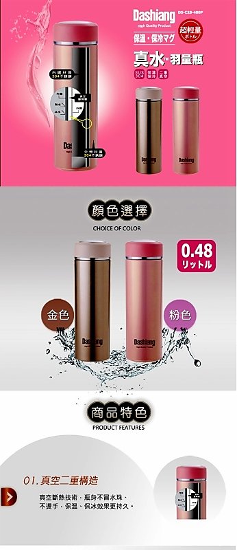 高CP值 Dashiang #304 不鏽鋼 真空羽量瓶 480ml 保溫瓶 保溫杯 | 露天市集 | 全台最大的網路購物市集