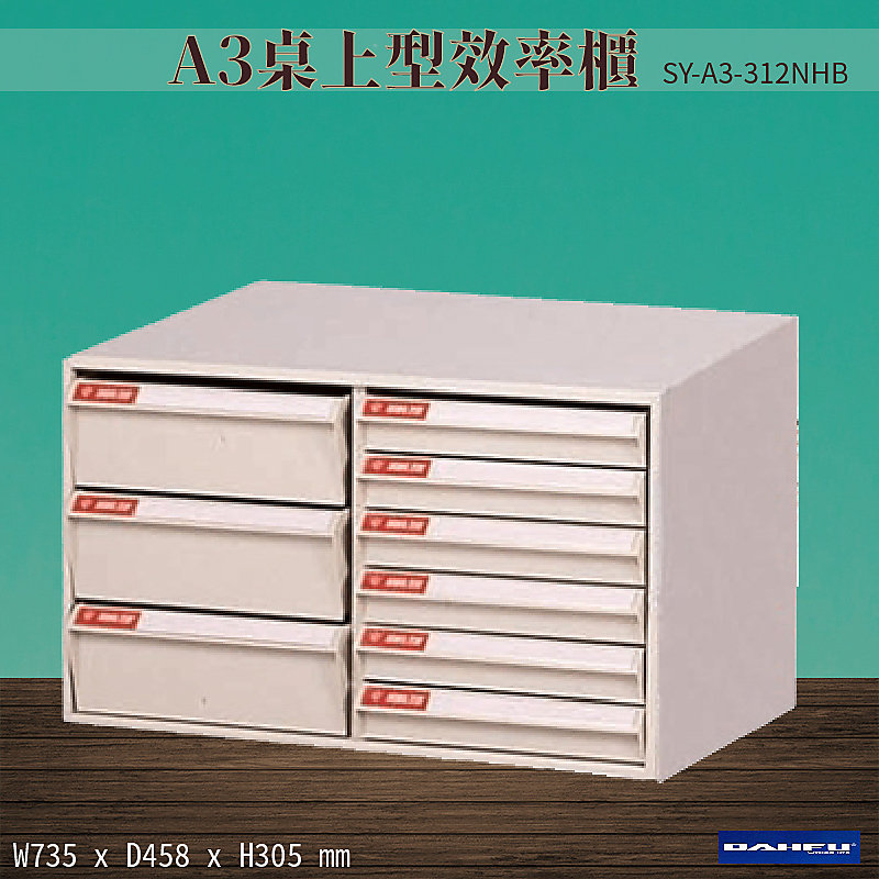 台灣製造《大富》SY-A3-312NHB A3桌上型效率櫃 收納櫃 置物櫃 文件櫃 公文櫃 直立櫃 辦公收納 | 露天市集 | 全台最大的網路購物市集