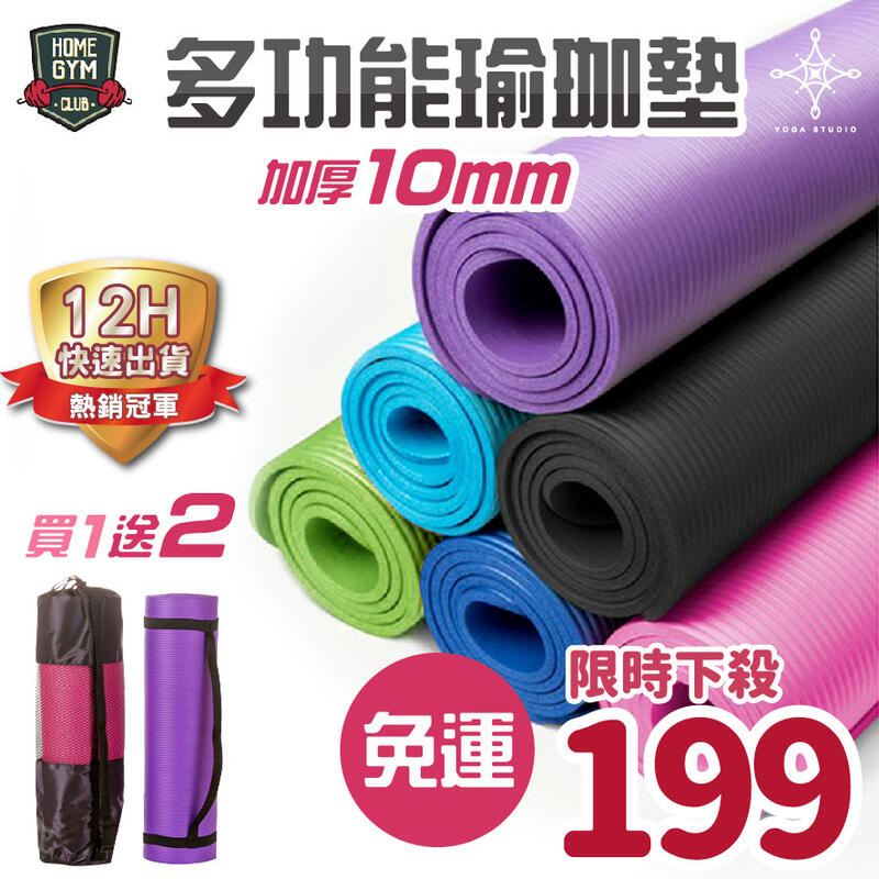 【健身之家】SGS檢驗 YOGA STUDIO高密度瑜珈墊10mm NBR環保瑜珈墊 超厚瑜伽墊瑜珈巾【FA001】 | 露天市集 | 全台最大的網路購物市集