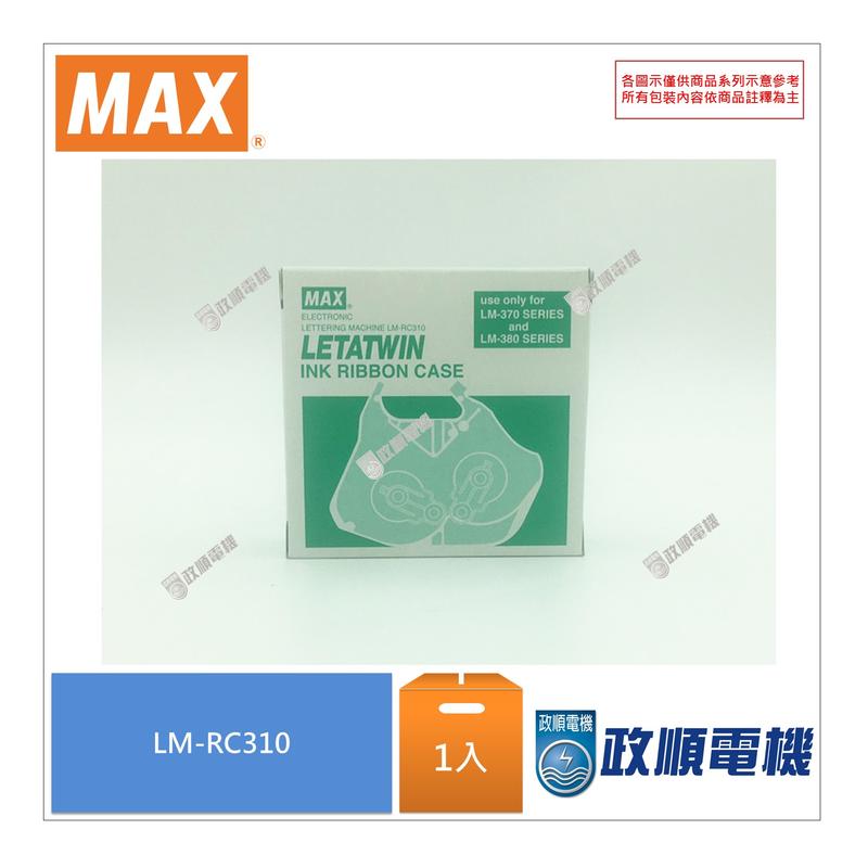 MAX.LM-RC310.色帶卡匣.印字機色帶.印字機耗材.印字機碳帶.適用LM-370/LM-380-政順電機.電料 | 露天市集 | 全台 ...