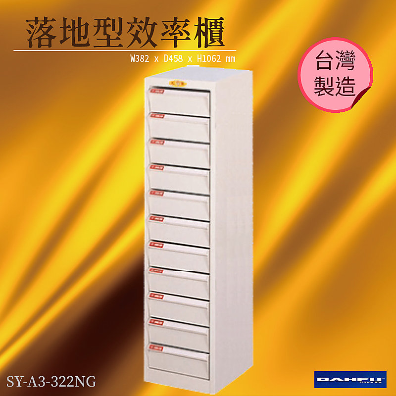 效率收納》MIT大富SY-A3-322NG A3落地型效率櫃公文櫃 紙本文件 文件收納 分類櫃 辦公櫃 置物櫃 辦公用品 | 露天市集 | 全台最大的網路購物市集