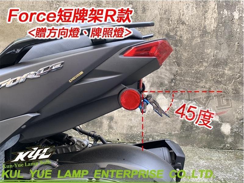 【公司貨】KYL FORCE R款 車牌架 短牌架 車牌 支架 排架 隱藏式牌架 翹牌 翹牌架 免修改直上 車牌上移前 | 露天市集 | 全台最大的網路購物市集