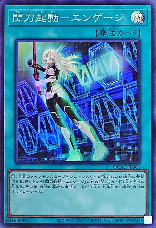 【Pandashop】QCAC-JP061 RC03-JP041 閃刀起動-交戰姿態(亮面) K 搜DBDS-JP030 | 露天市集 | 全台最大的網路購物市集