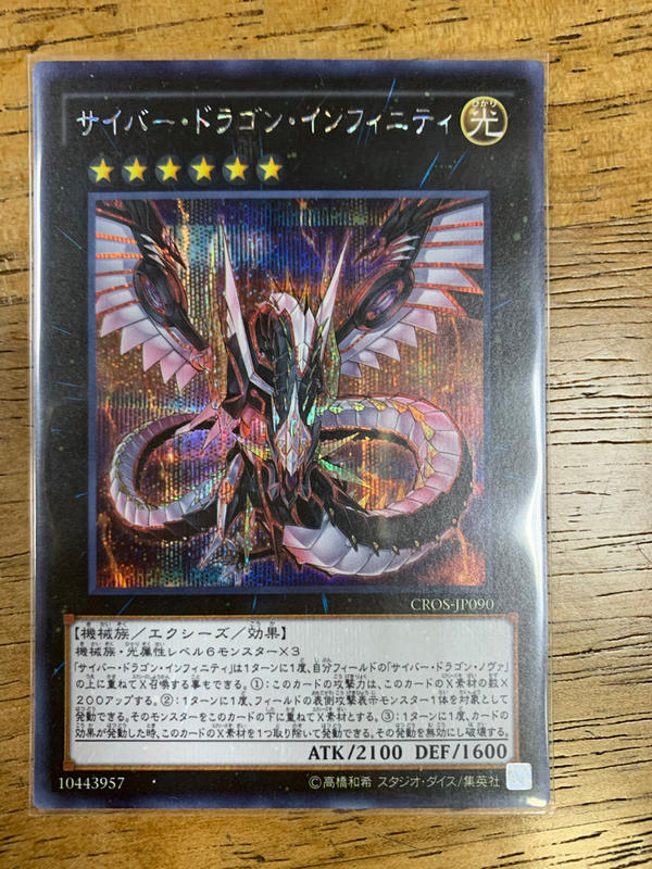 （登科卡) CROS-JP090 電子龍 無限 半鑽 | 露天市集 | 全台最大的網路購物市集