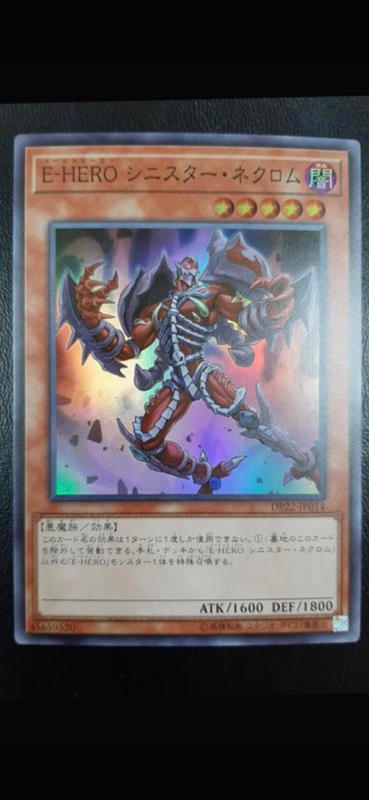 （登科卡舖）DP22-JP014 E-HERO 兇惡戀屍魔 亮面 | 露天市集 | 全台最大的網路購物市集