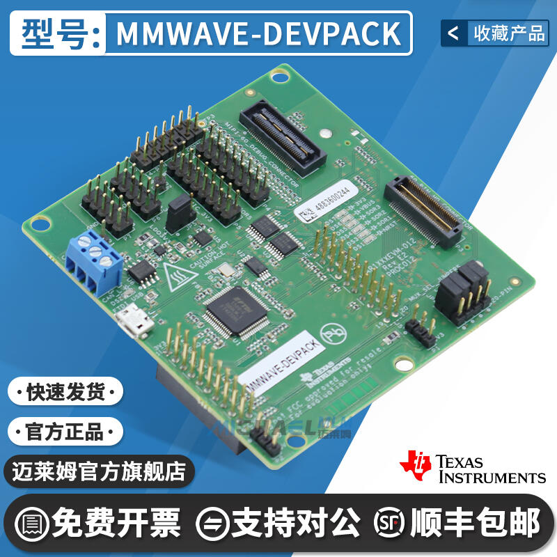 MMWAVE-DEVPACK 1243BOOST 1443 1642 TSW1400EVM 毫米波雷達 TI | 露天市集 | 全台最大的網路購物市集