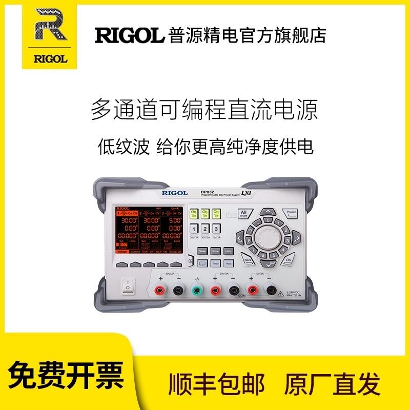 RIGOL/普源DP832/DP831/DP832A可編程線性直流電源30V3A/三路輸出 | 露天市集 | 全台最大的網路購物市集