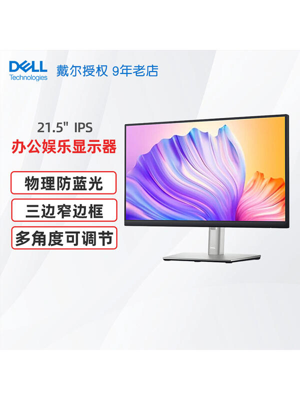 Dell戴爾21.5英寸P2222/p2225h顯示屏IPS辦公液晶電腦顯示器 | 露天市集 | 全台最大的網路購物市集