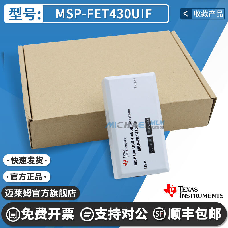 MSP-FET430UIF 在線下載調試編程器 MSP430 仿真器 JTAG/BSL/SBW | 露天市集 | 全台最大的網路購物市集
