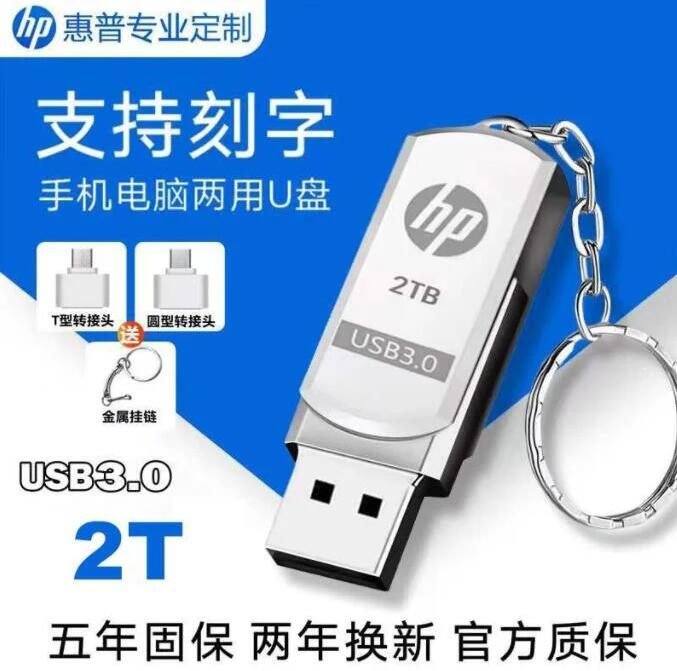💥2T隨身碟超低價隨身碟💥USB3.0高速2t隨身碟手機電腦兩用2tb大容量優盤官方 | 露天市集 | 全台最大的網路購物市集