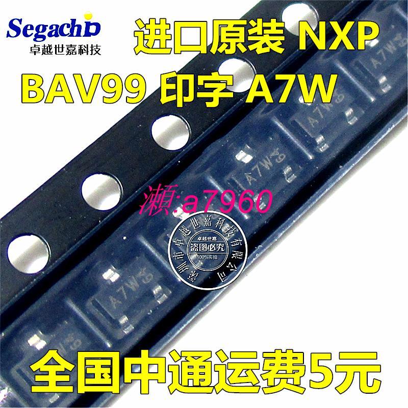 【可開統編】BAV99 A7W 進口NXP恩智浦 SOT-23原裝雙向二極管 (100只/4元) | 露天市集 | 全台最大的網路購物市集