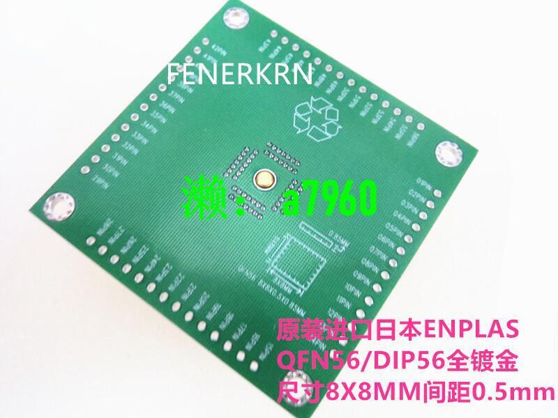 【可開發票】工控 QFN-56BT-0.5-01 QFN56/DIP燒錄座 IC測試座 編程座 8x8mmx0.5mm | 露天市集 | 全台 ...