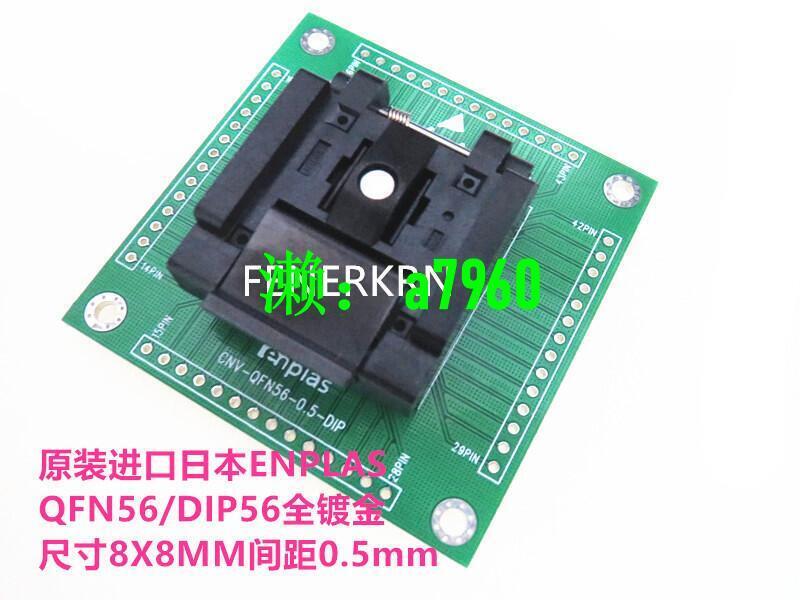 【可開發票】工控 QFN-56BT-0.5-01 QFN56/DIP燒錄座 IC測試座 編程座 8x8mmx0.5mm | 露天市集 | 全台 ...