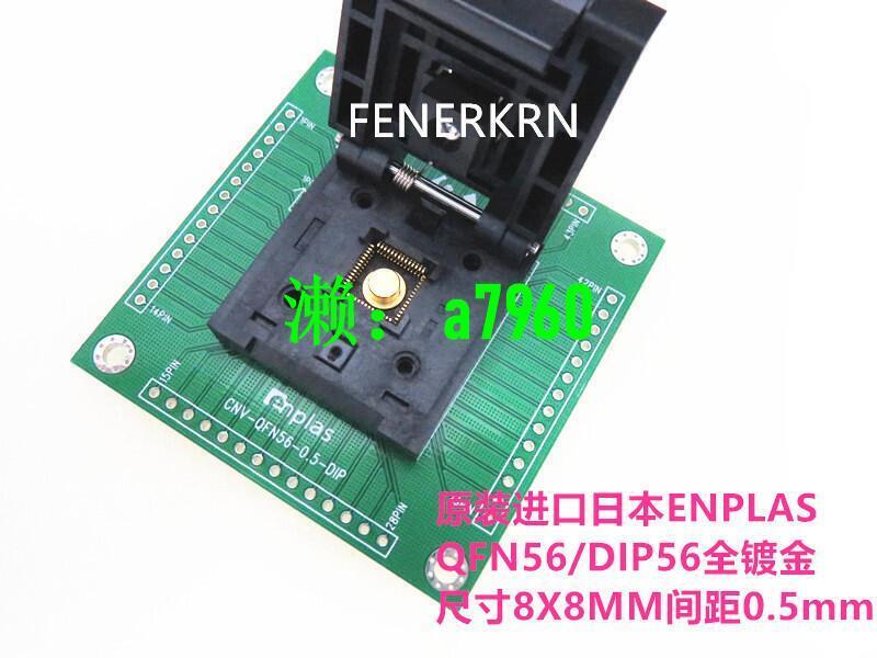 【可開發票】工控 QFN-56BT-0.5-01 QFN56/DIP燒錄座 IC測試座 編程座 8x8mmx0.5mm | 露天市集 | 全台 ...