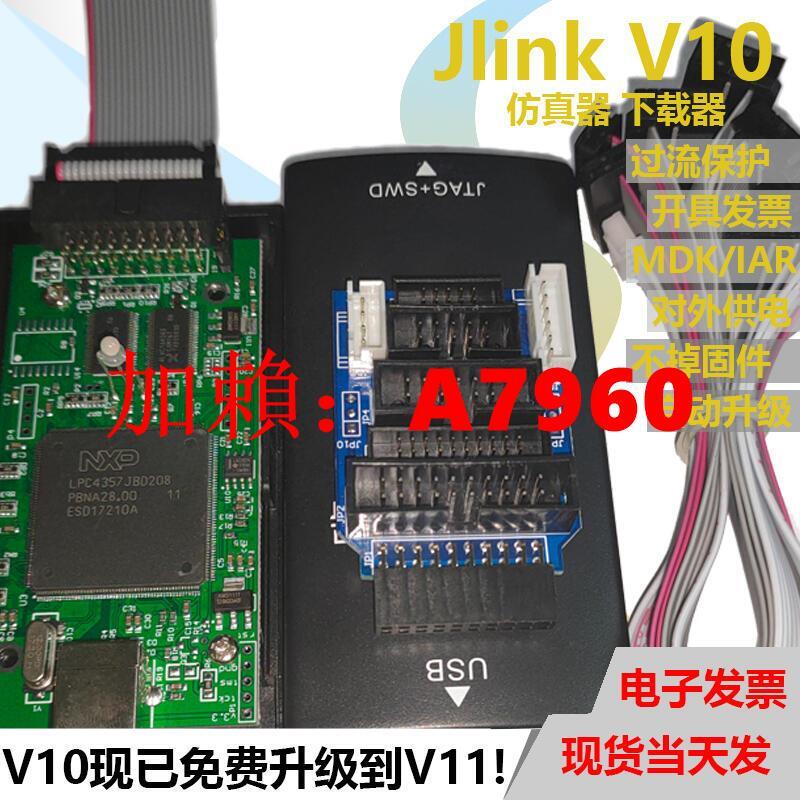 【可開統編】JLINK V12下載器J-LINK V11 ARM仿真器 STM 2編程器燒錄器v9 PLUS[ | 露天市集 | 全台最大的 ...