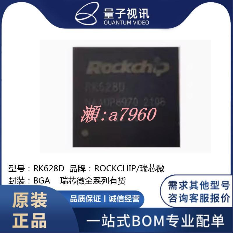 【可開統編】RK628D橋接芯片24種視頻信號橋接 HDMI轉MIPI功能 瑞芯微原裝現貨 | 露天市集 | 全台最大的網路購物市集