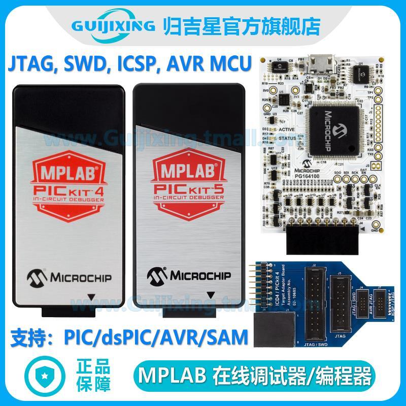 【可開統編】MPLAB PICkit 5 4 3 ICD ICE Snap JTAG ICSP PIC ds AVR S | 露天市集 | 全 ...