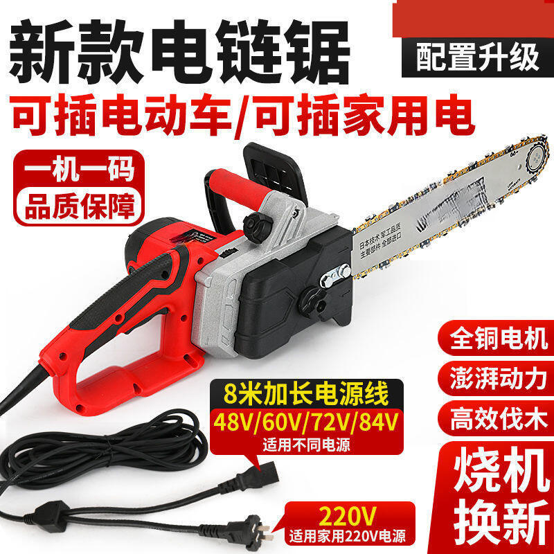 48h出貨丶電鋸大功率電瓶車伐木鋸兩用鋸48V-220V插電式劈柴鏈鋸 | 露天市集 | 全台最大的網路購物市集