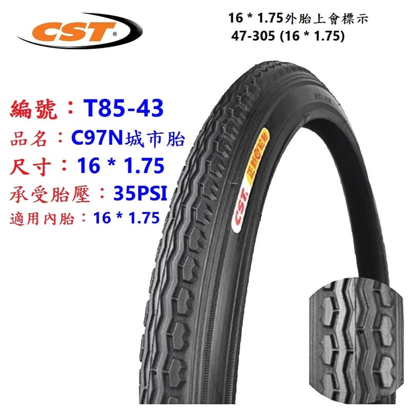 16*1.75 305正新輪胎 305外胎 CST外胎 C97N輪胎 16" 16吋正新外胎 16x1.75 | 露天市集 | 全台最大的網路購物市集