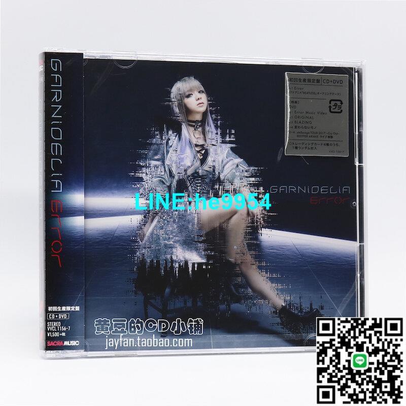 【小楊甄選】G團 GARNiDELiA Error 沒有心跳的少女OP1 初回 | 露天市集 | 全台最大的網路購物市集