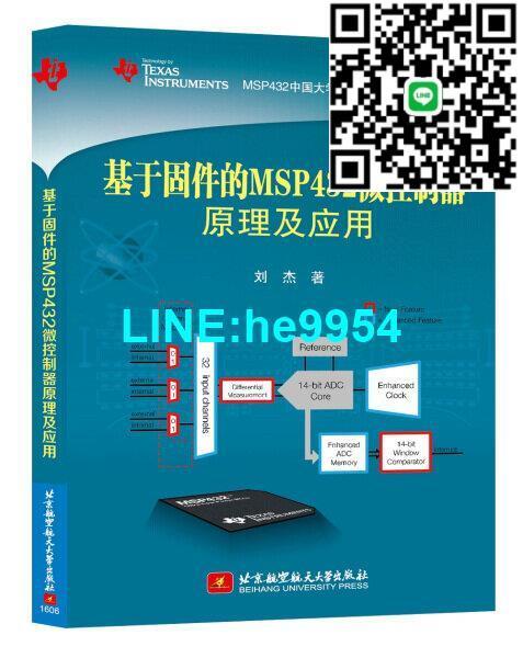 【小楊嚴選】正版 基于固件的MSP432微控制器原理及應用劉杰 | 露天市集 | 全台最大的網路購物市集