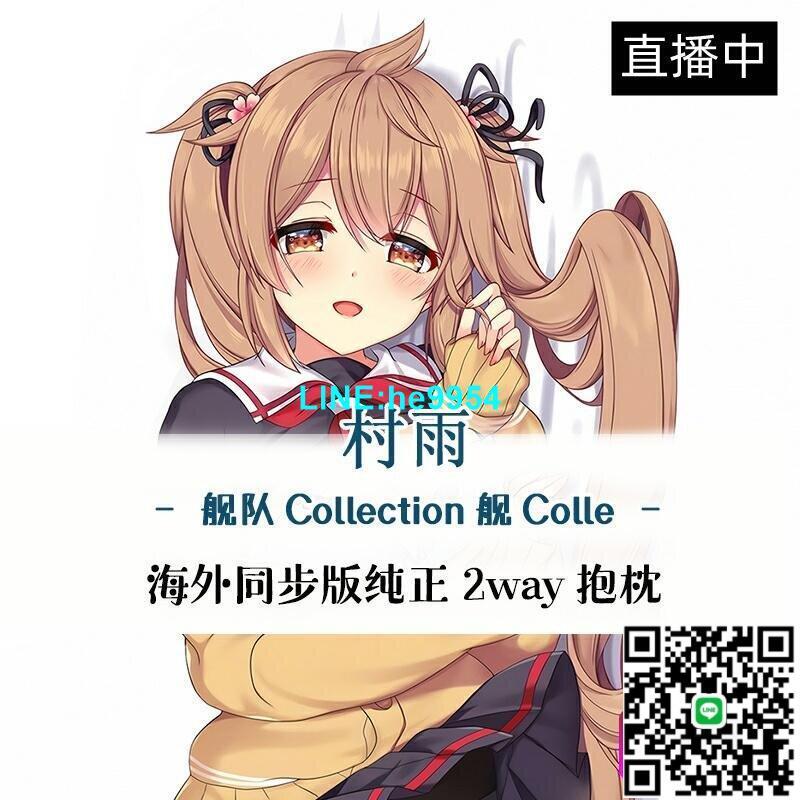 【小楊甄選】萌超匯C97艦隊Collection村雨二次元艦Colle成人 | 露天市集 | 全台最大的網路購物市集