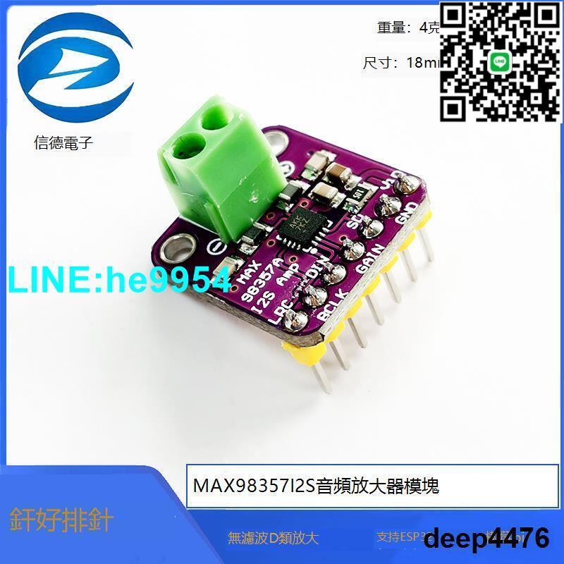 【小楊嚴選】MAX98357 I2S 音頻放大器模塊 無濾波D類放大 支持ESP32 樹莓 | 露天市集 | 全台最大的網路購物市集