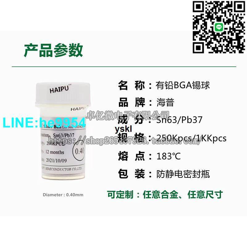 【小楊嚴選】0.2 0.3 0.45 0.76MM無鉛環保錫球錫珠25萬粒 海普 HAIPU 大 | 露天市集 | 全台最大的網路購物市集